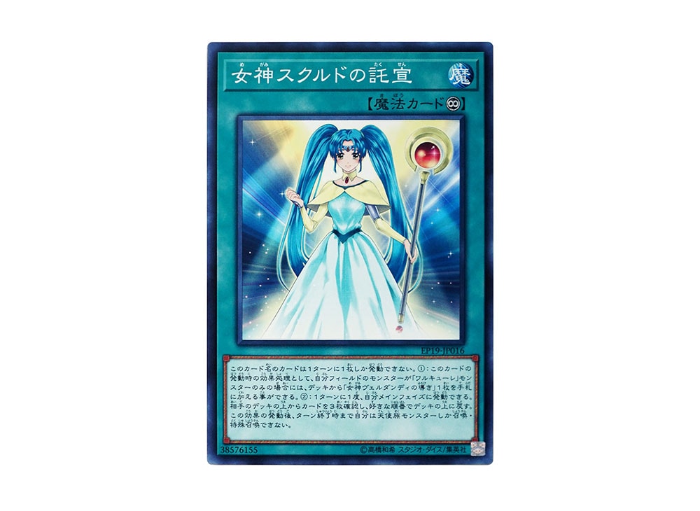 Goddess Skuld's Oracle N [EP19-JP016](EXTRA PACK 2019) | SNKRDUNK