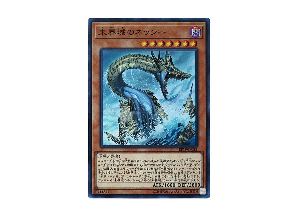 Danger! Nessie! SR [EP19-JP022](EXTRA PACK 2019) | SNKRDUNK