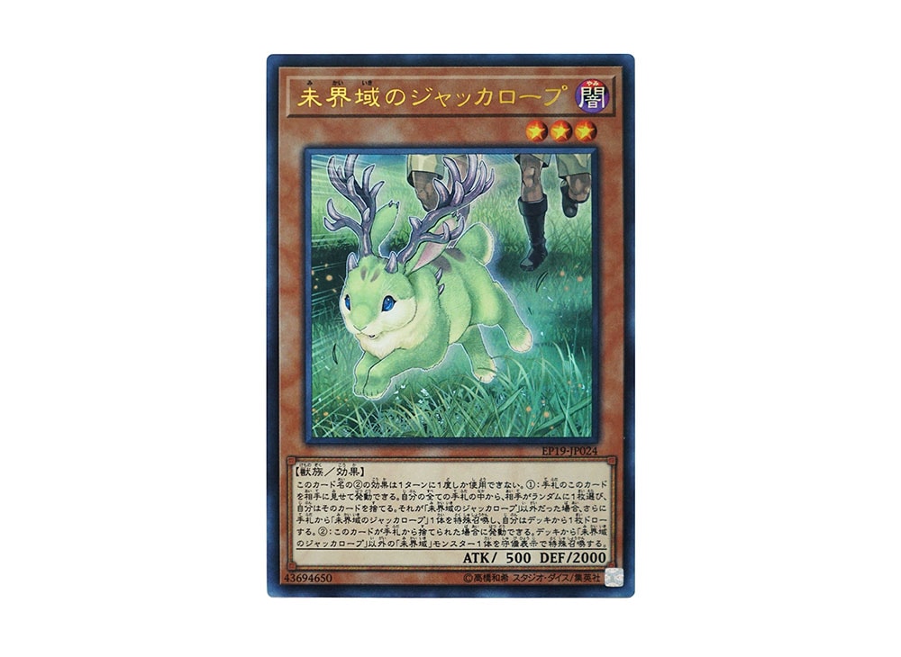 Danger!? Jackalope? UR [EP19-JP024](EXTRA PACK 2019) | SNKRDUNK