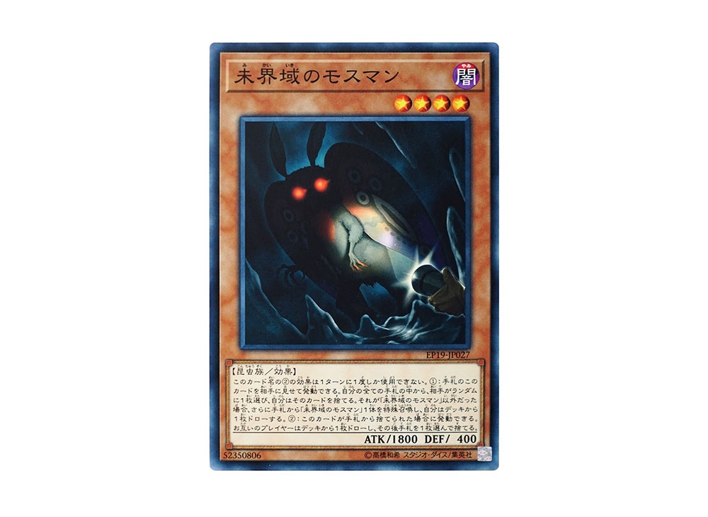 Danger! Mothman! N [EP19-JP027](EXTRA PACK 2019) | SNKRDUNK