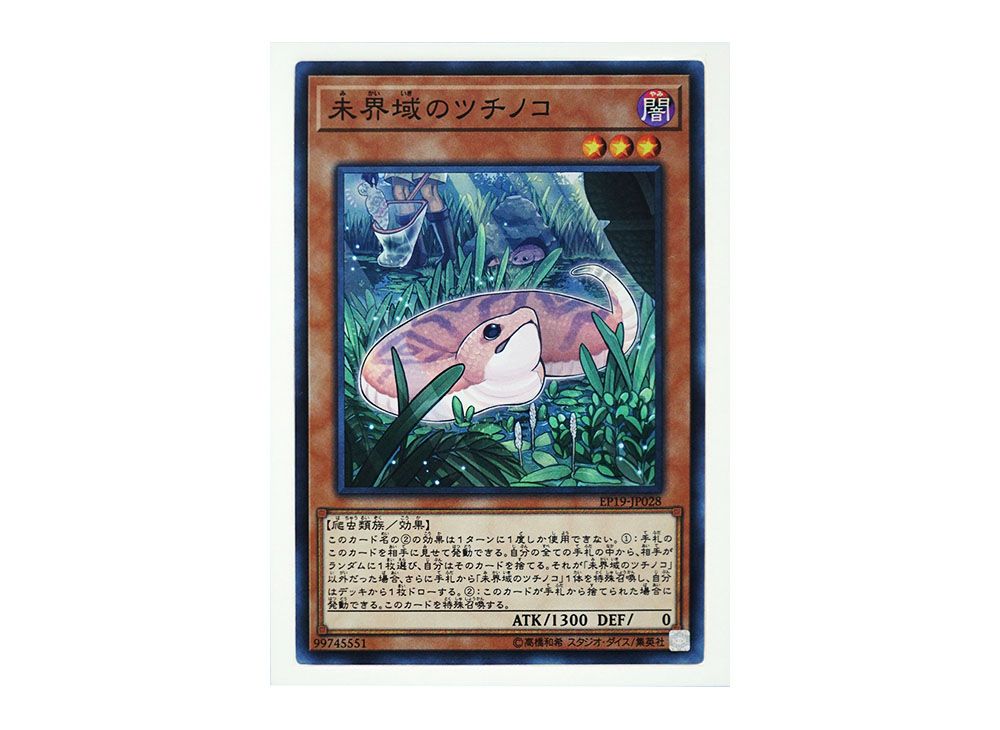 Danger!? Tsuchinoko? SR [EP19-JP028](EXTRA PACK 2019) | SNKRDUNK