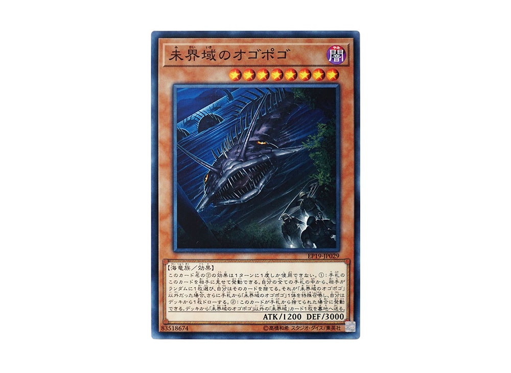 Danger! Ogopogo! N [EP19-JP029](EXTRA PACK 2019) | SNKRDUNK