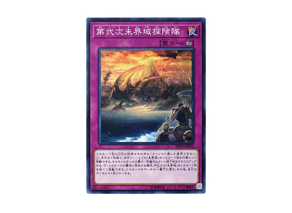 Second Expedition into Danger! N [EP19-JP033](EXTRA PACK 2019) | SNKRDUNK