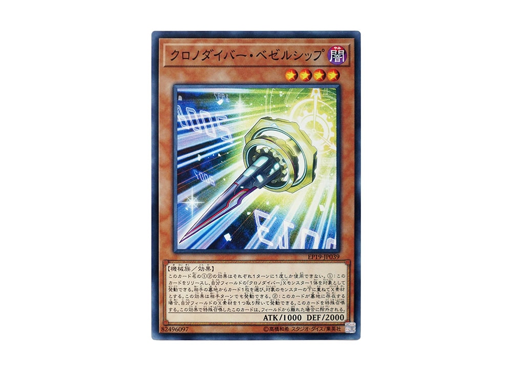 Time Thief Bezel Ship N [EP19-JP039](EXTRA PACK 2019) | SNKRDUNK