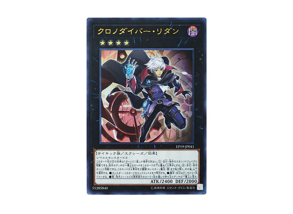 Time Thief Redoer UR [EP19-JP041](EXTRA PACK 2019) | SNKRDUNK