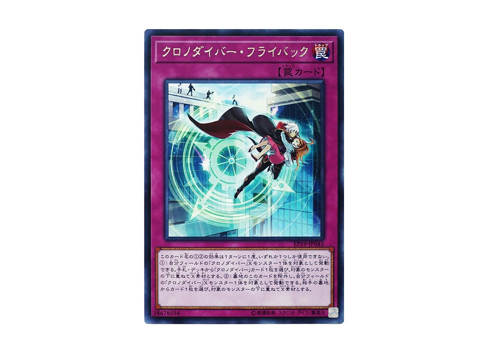 Time Thief Flyback R [EP19-JP043](EXTRA PACK 2019) | SNKRDUNK