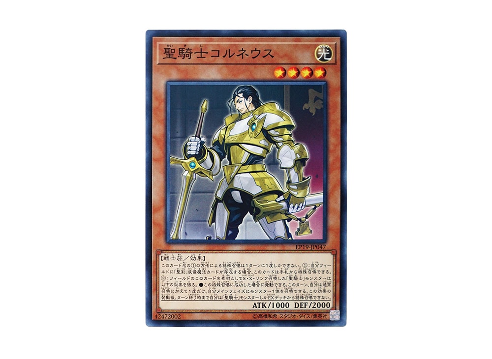 Noble Knight Custennin N [EP19-JP047](EXTRA PACK 2019) | SNKRDUNK