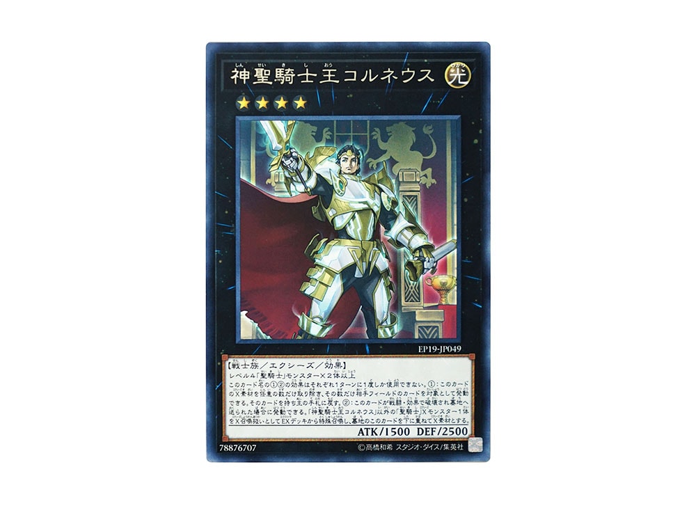 Sacred Noble Knight of King Custennin R [EP19-JP049](EXTRA PACK 2019) | SNKRDUNK