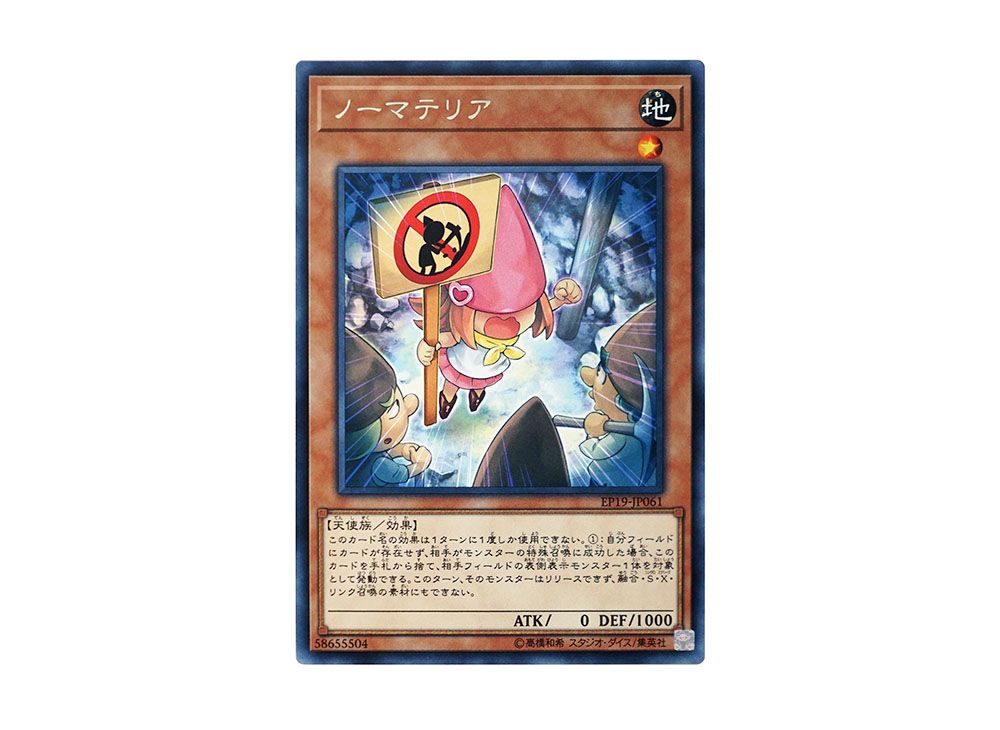 Gnomaterial R [EP19-JP061](EXTRA PACK 2019) | SNKRDUNK