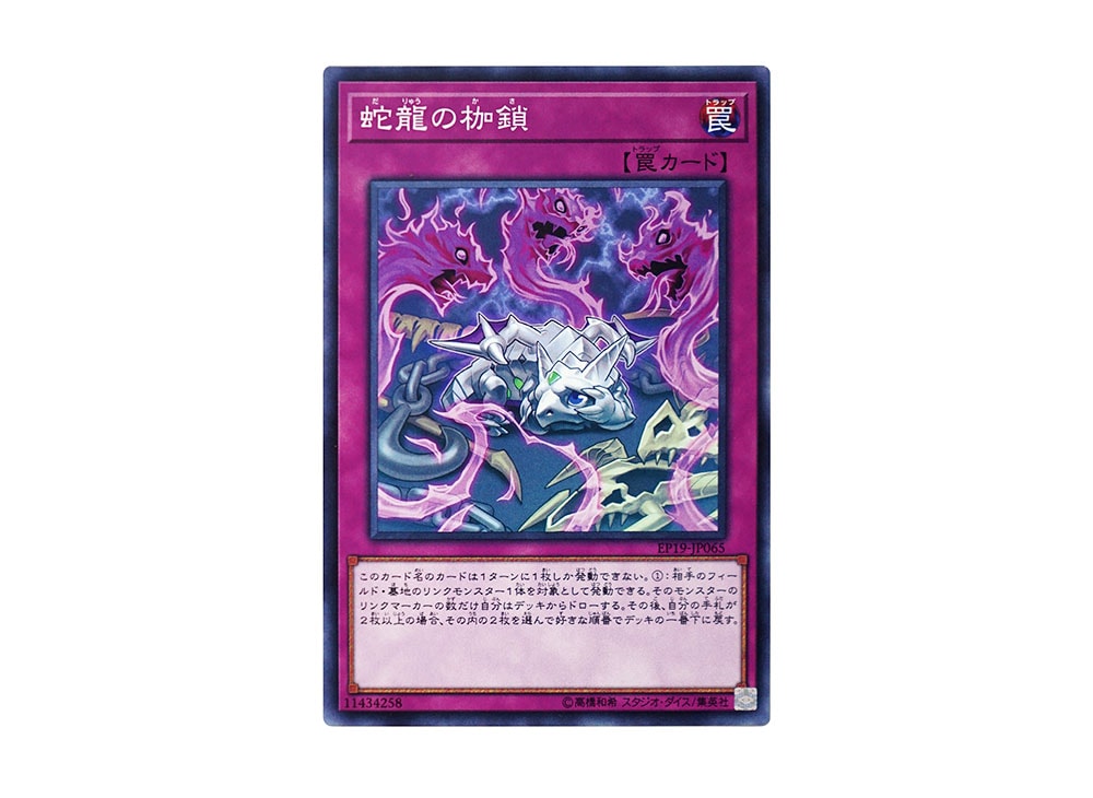 Saryuja's Shackles N [EP19-JP065](EXTRA PACK 2019) | SNKRDUNK