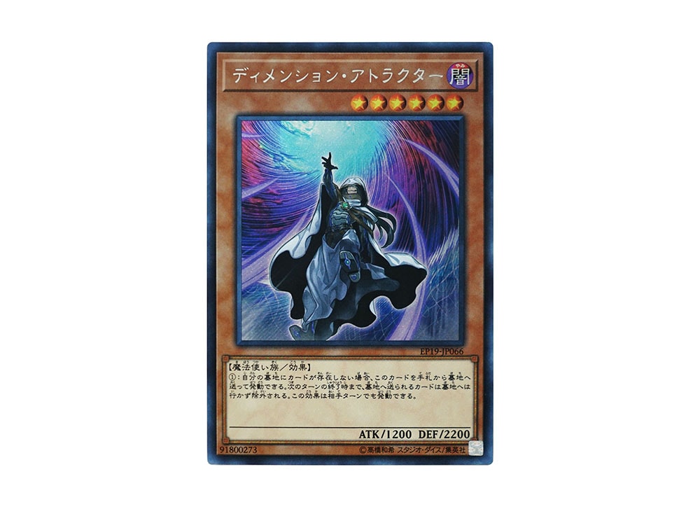 Dimension Shifter SE [EP19-JP066](EXTRA PACK 2019) | SNKRDUNK