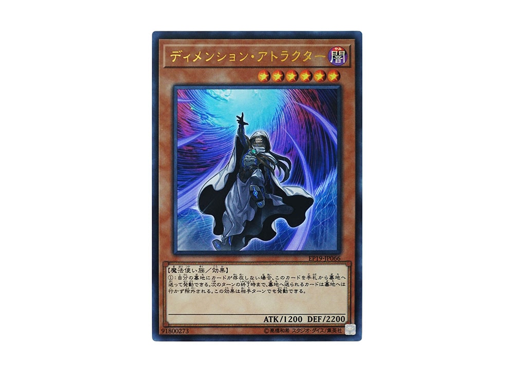 Dimension Shifter UR [EP19-JP066](EXTRA PACK 2019) | SNKRDUNK