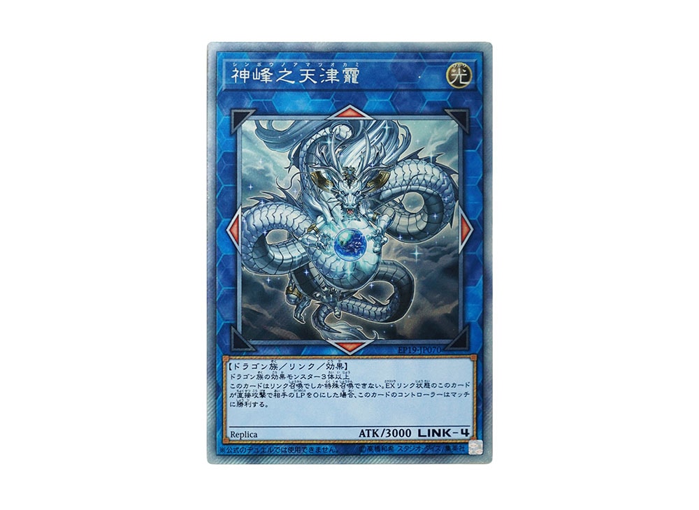 Amatsu-Okami of the Divine Peaks EX-SE [EP19-JP070](EXTRA PACK 2019) | SNKRDUNK