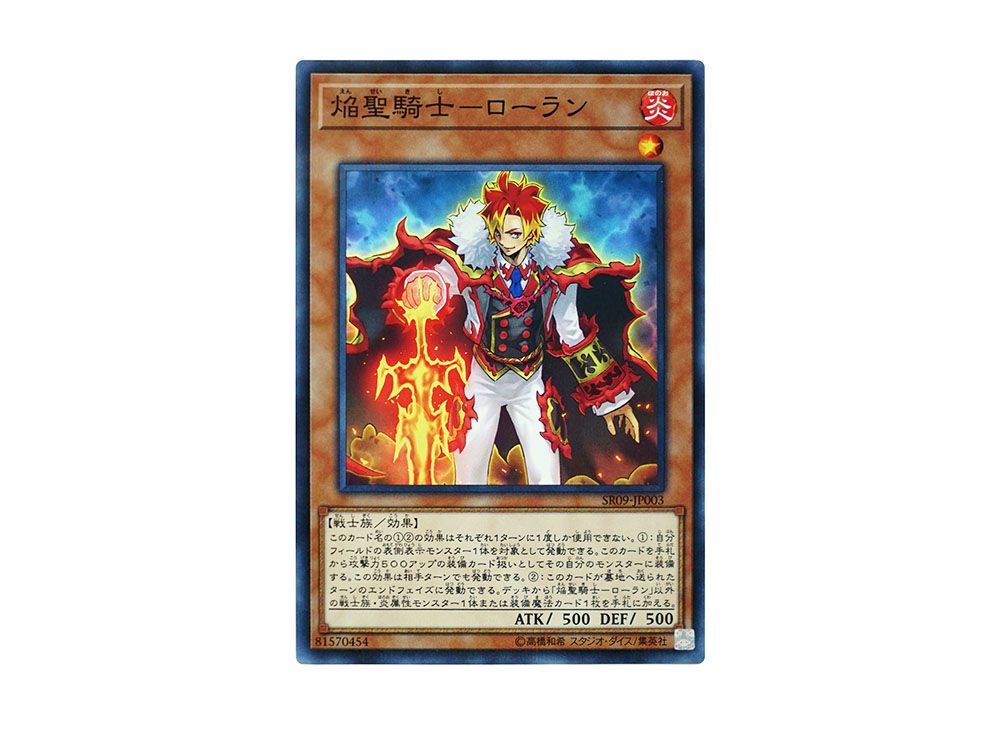 Infernoble Knight - Roland NP [SR09-JP003](Structure Deck R Warriors' Strike) | SNKRDUNK