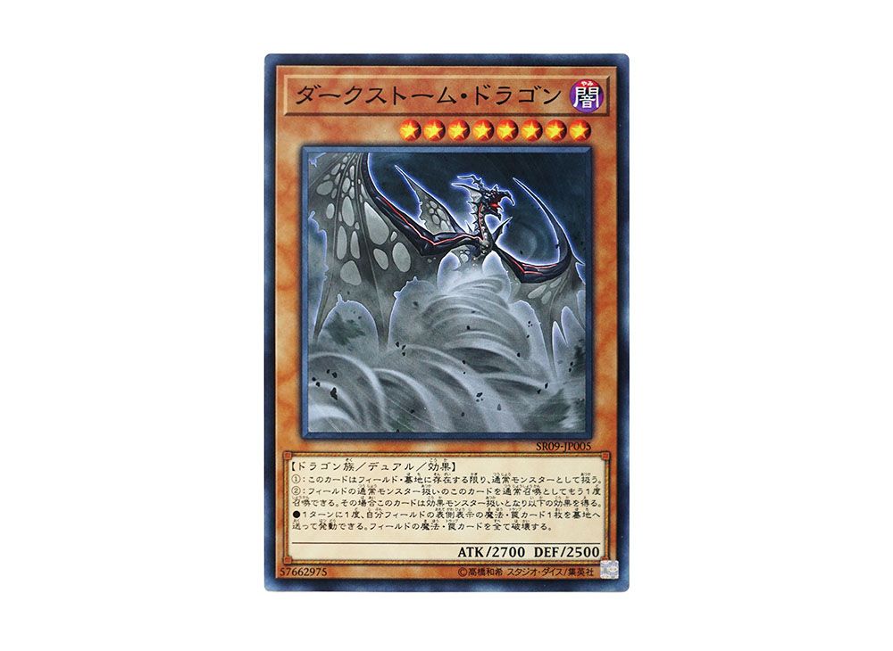 Darkstorm Dragon N [SR09-JP005](Structure Deck R Warriors' Strike ...