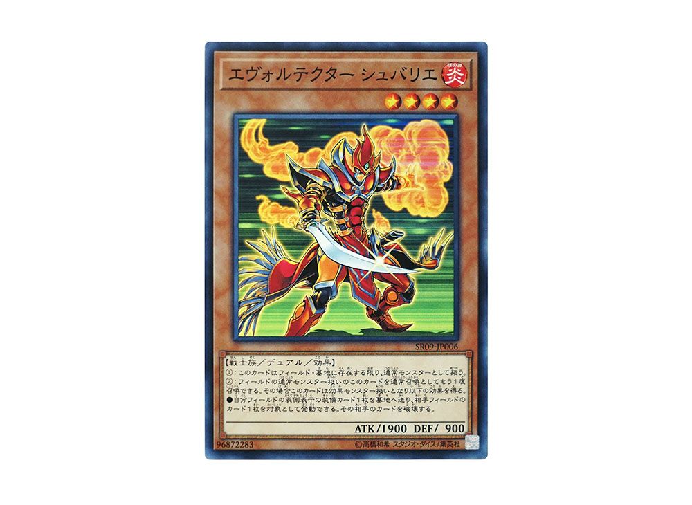 Evocator Chevalier N [SR09-JP006](Structure Deck R Warriors' Strike ...