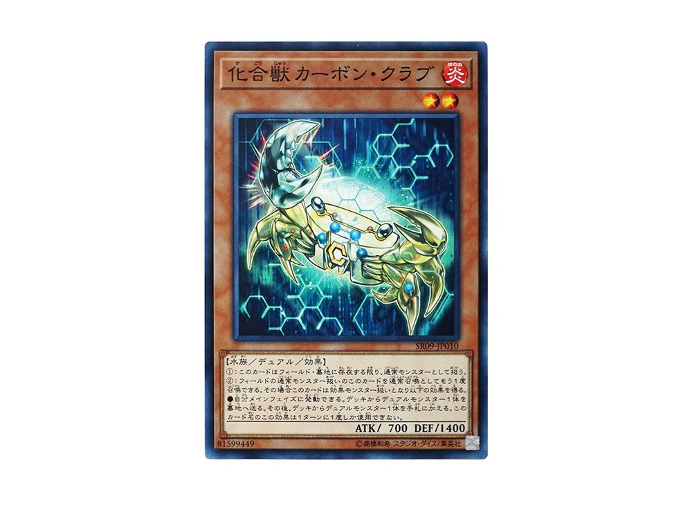 Chemicritter Carbo Crab N [SR09-JP010](Structure Deck R Warriors' Strike) | SNKRDUNK