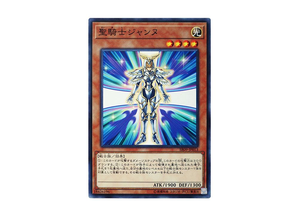 Noble Knight Joan N [SR09-JP013](Structure Deck R Warriors' Strike) | SNKRDUNK