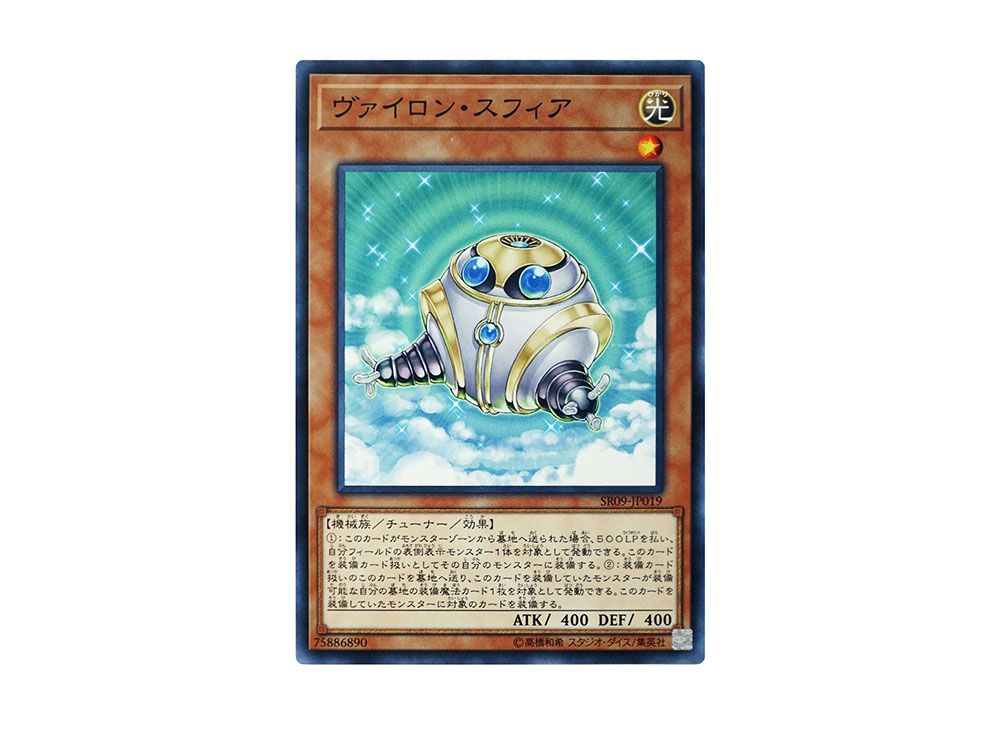 Vylon Sphere N [SR09-JP019](Structure Deck R Warriors' Strike) | SNKRDUNK