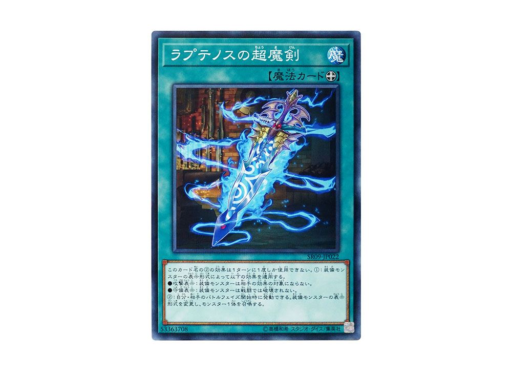 Supermagic Sword of Raptinus NP [SR09-JP022](Structure Deck R Warriors' Strike) | SNKRDUNK