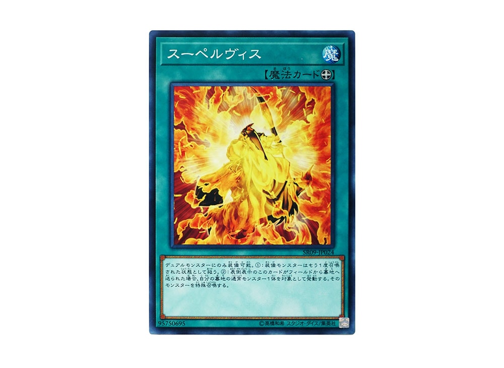 Supervise N [SR09-JP024](Structure Deck R Warriors' Strike) | SNKRDUNK