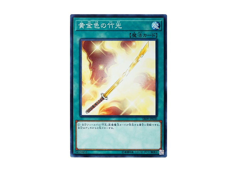 Golden Bamboo Sword N [SR09-JP030](Structure Deck R Warriors' Strike) | SNKRDUNK