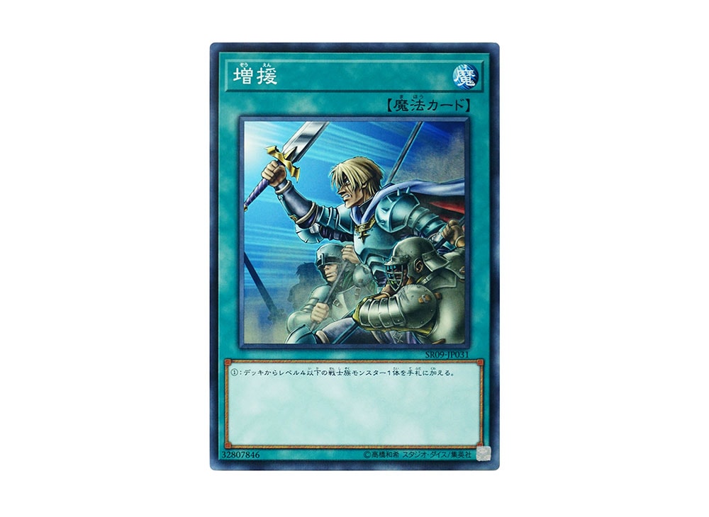 Reinforcement of the Army NP [SR09-JP031](Structure Deck R Warriors' Strike) | SNKRDUNK