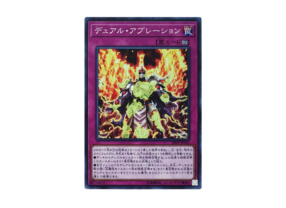 Gemini Ablation SR [SR09-JP035](Structure Deck R Warriors' Strike) | SNKRDUNK