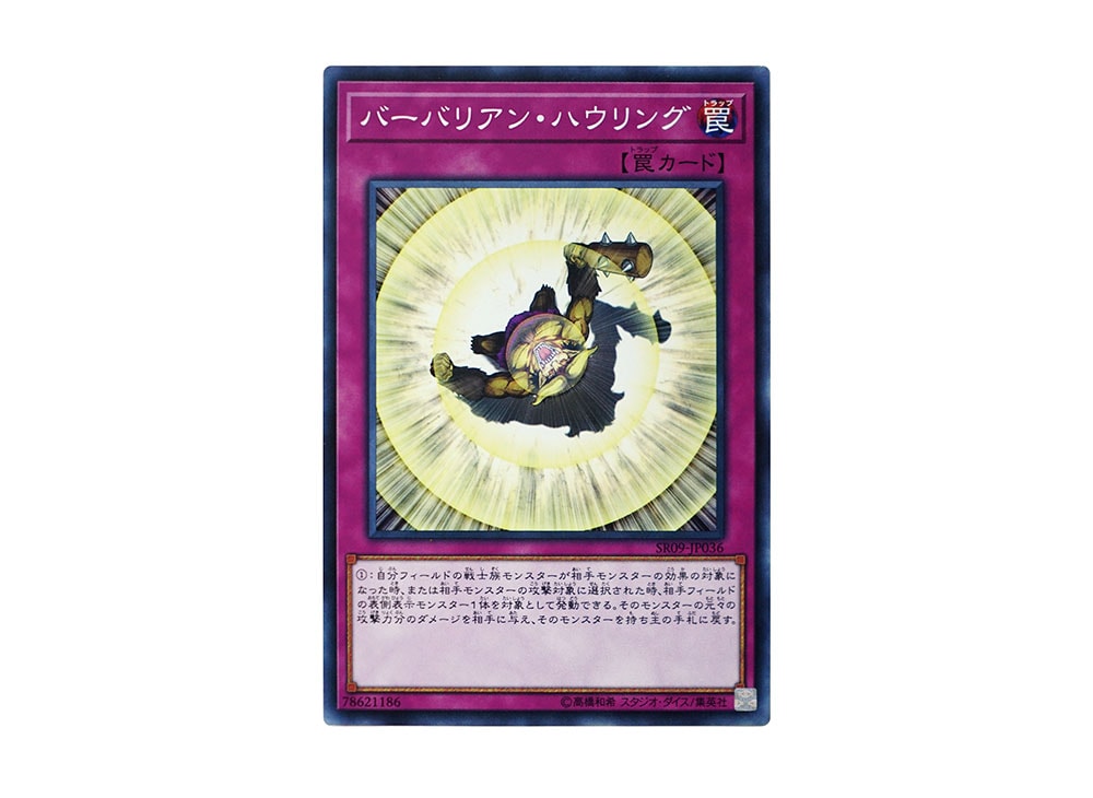 Battleguard Howling N [SR09-JP036](Structure Deck R Warriors' Strike) | SNKRDUNK