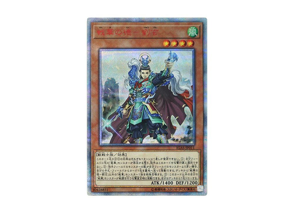 Ancient Warriors - Virtuous Liu Xuan 20th SE [IGAS-JP011](IGNITION ASSAULT) | SNKRDUNK