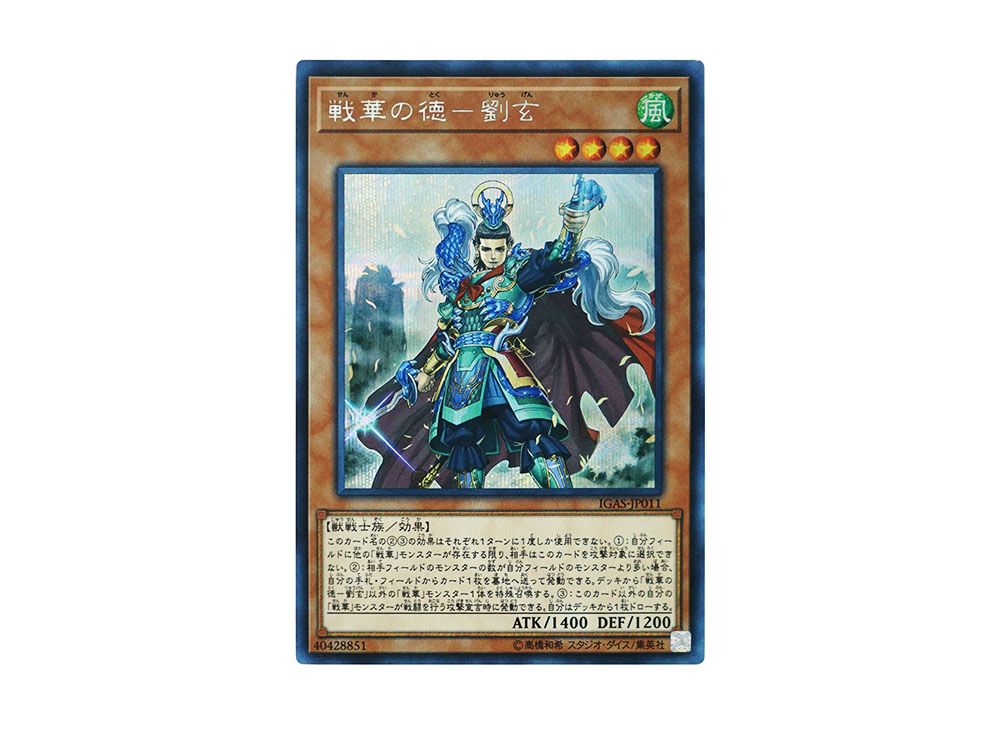 Ancient Warriors - Virtuous Liu Xuan SE [IGAS-JP011](IGNITION ASSAULT) | SNKRDUNK