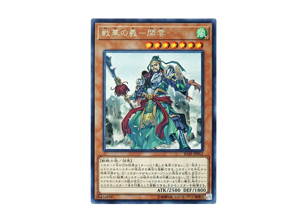 Ancient Warriors - Loyal Guan Yun R [IGAS-JP012](IGNITION ASSAULT ...