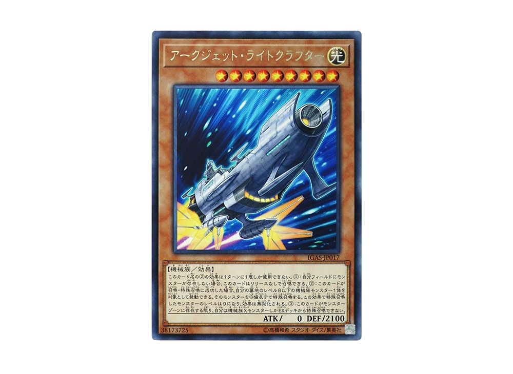 Arcjet Lightcraft R [IGAS-JP017](IGNITION ASSAULT) | SNKRDUNK