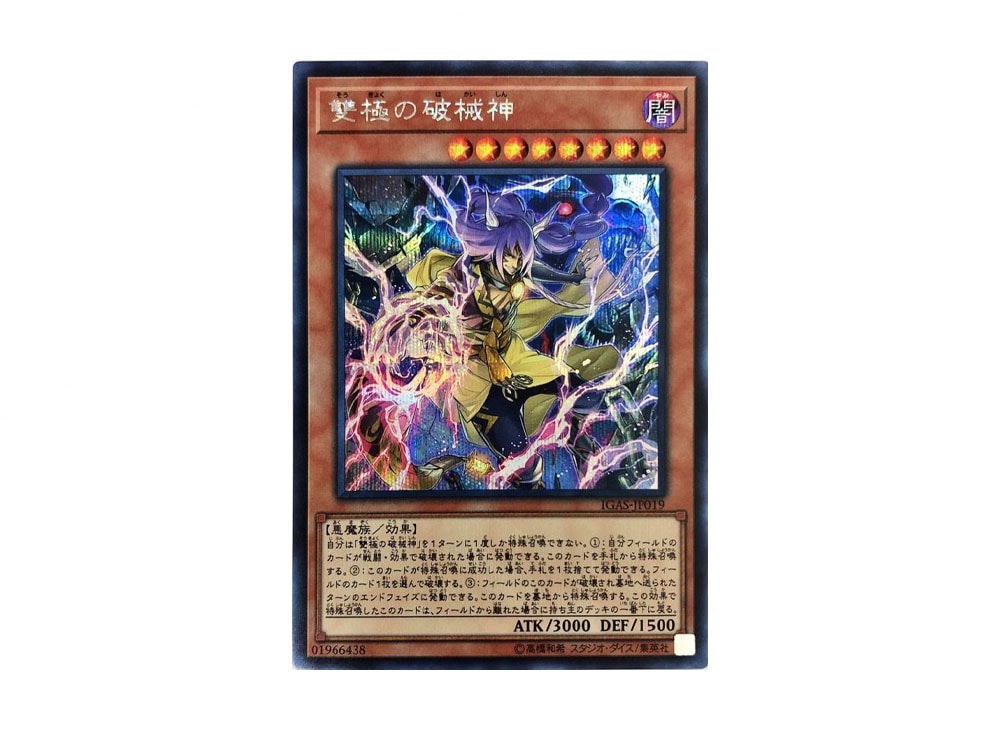 Abominable Unchained Soul SE [IGAS-JP019](IGNITION ASSAULT) | SNKRDUNK