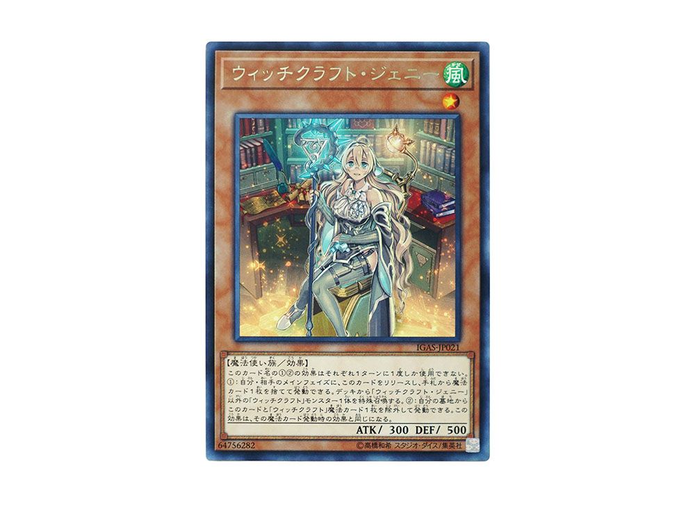 Witchcrafter Genni R [IGAS-JP021](IGNITION ASSAULT) | SNKRDUNK