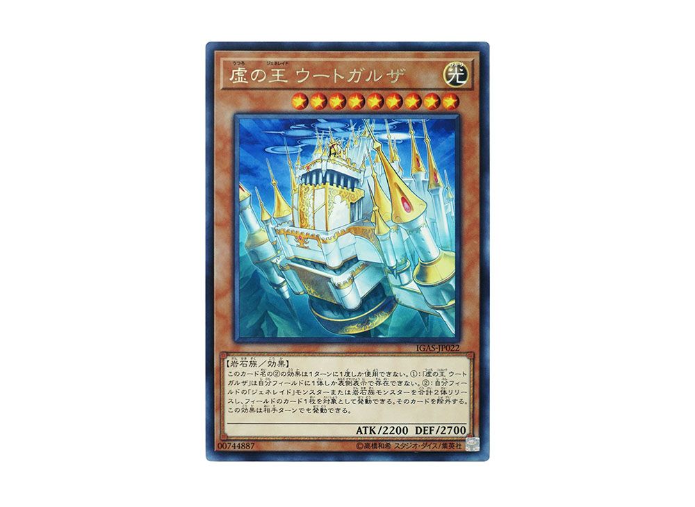 Utgarda Generaider Boss of Delusion R [IGAS-JP022](IGNITION ASSAULT ...