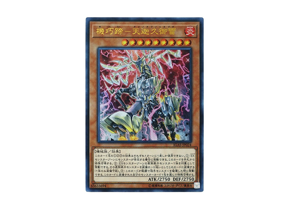 Gizmek Kaku the Supreme Shining Sky Stag UR [IGAS-JP024](IGNITION ASSAULT) | SNKRDUNK