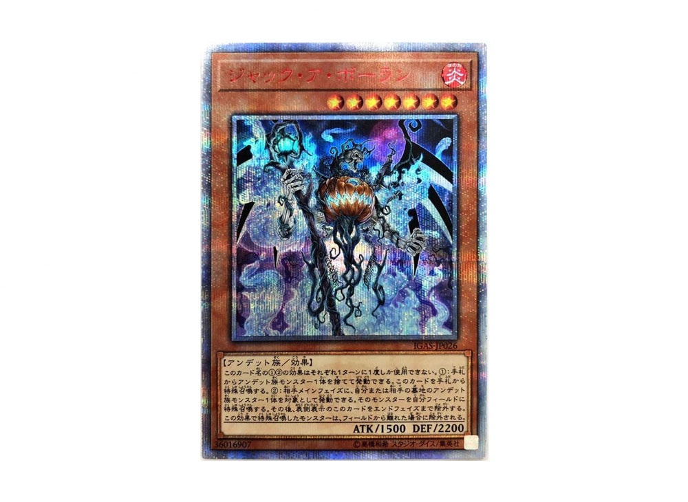 Jack-o-Bolan 20th SE [IGAS-JP026](IGNITION ASSAULT) | SNKRDUNK