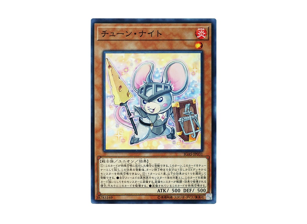 Squeaknight N [IGAS-JP031](IGNITION ASSAULT) | SNKRDUNK