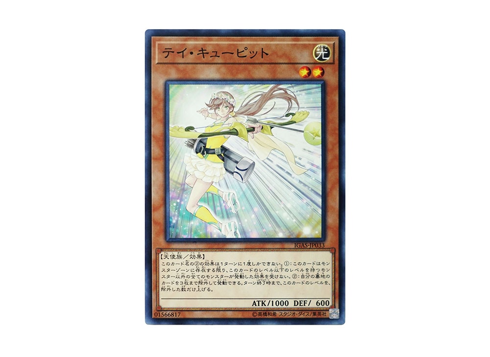 Cupid Serve NR [IGAS-JP033](IGNITION ASSAULT) | SNKRDUNK