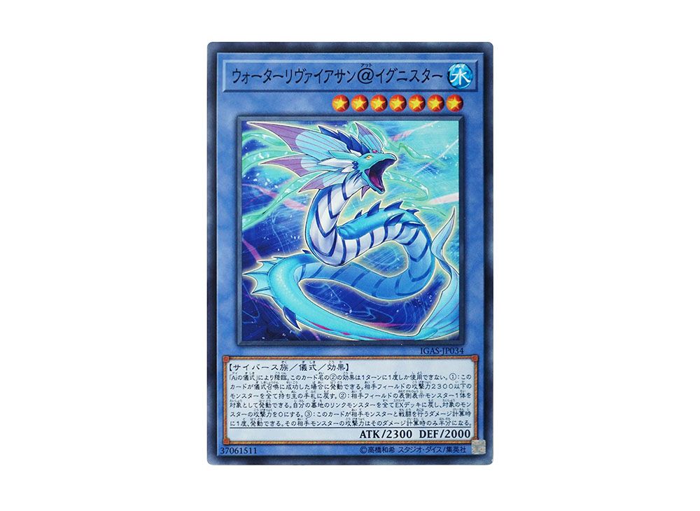 Water Leviathan @Ignister N [IGAS-JP034](IGNITION ASSAULT) | SNKRDUNK