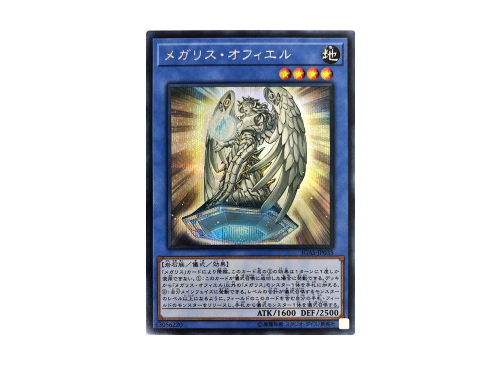 Megalith Ophiel SE [IGAS-JP035](IGNITION ASSAULT) | SNKRDUNK