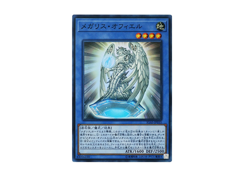 Megalith Ophiel SR [IGAS-JP035](IGNITION ASSAULT) | SNKRDUNK