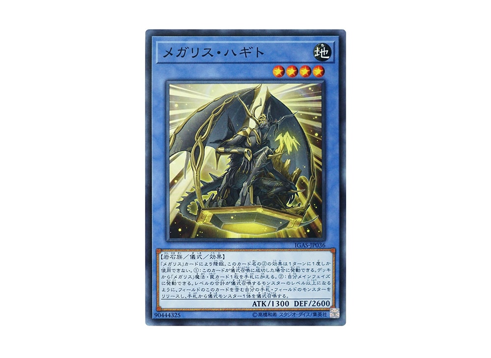 Megalith Hagith N [IGAS-JP036](IGNITION ASSAULT) | SNKRDUNK