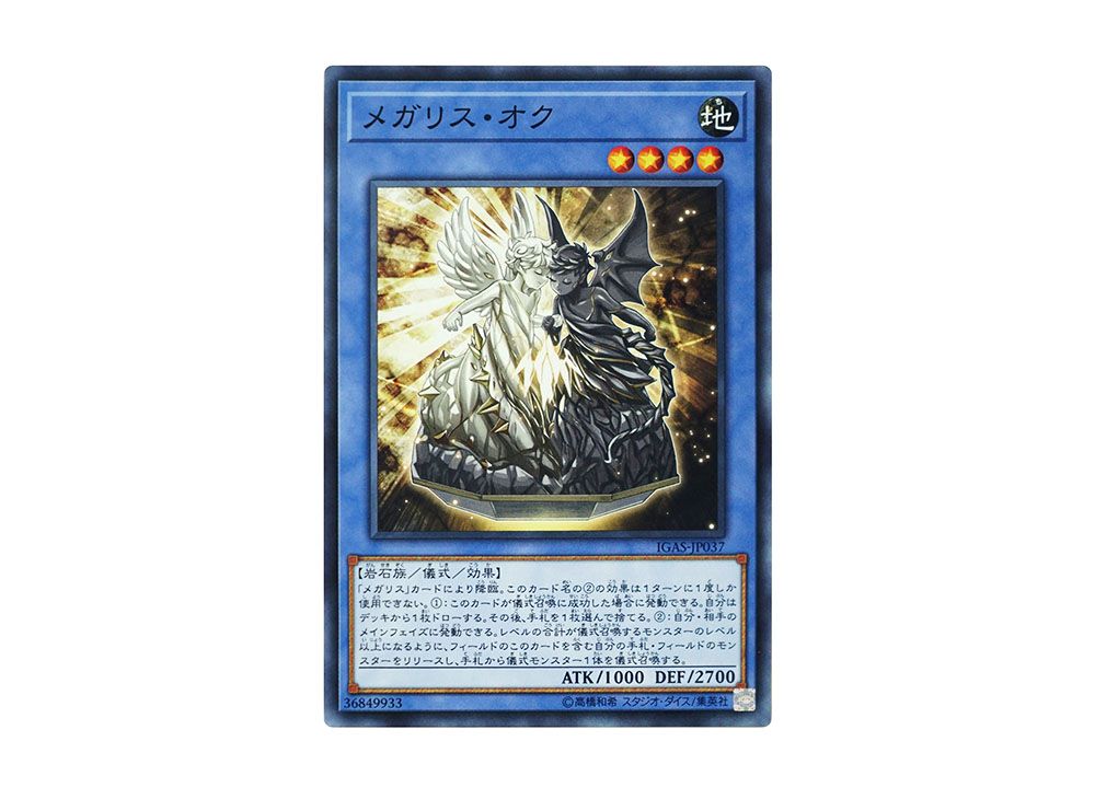 Megalith Och N [IGAS-JP037](IGNITION ASSAULT) | SNKRDUNK