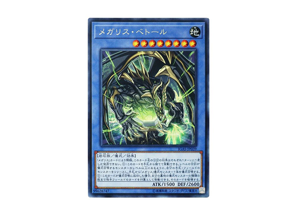 Megalith Bethor R [IGAS-JP039](IGNITION ASSAULT) | SNKRDUNK