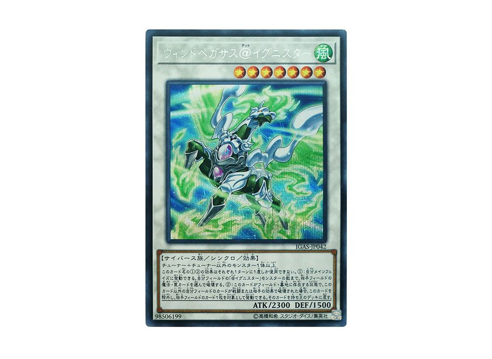 Wind Pegasus @Ignister SE [IGAS-JP042](IGNITION ASSAULT) | SNKRDUNK