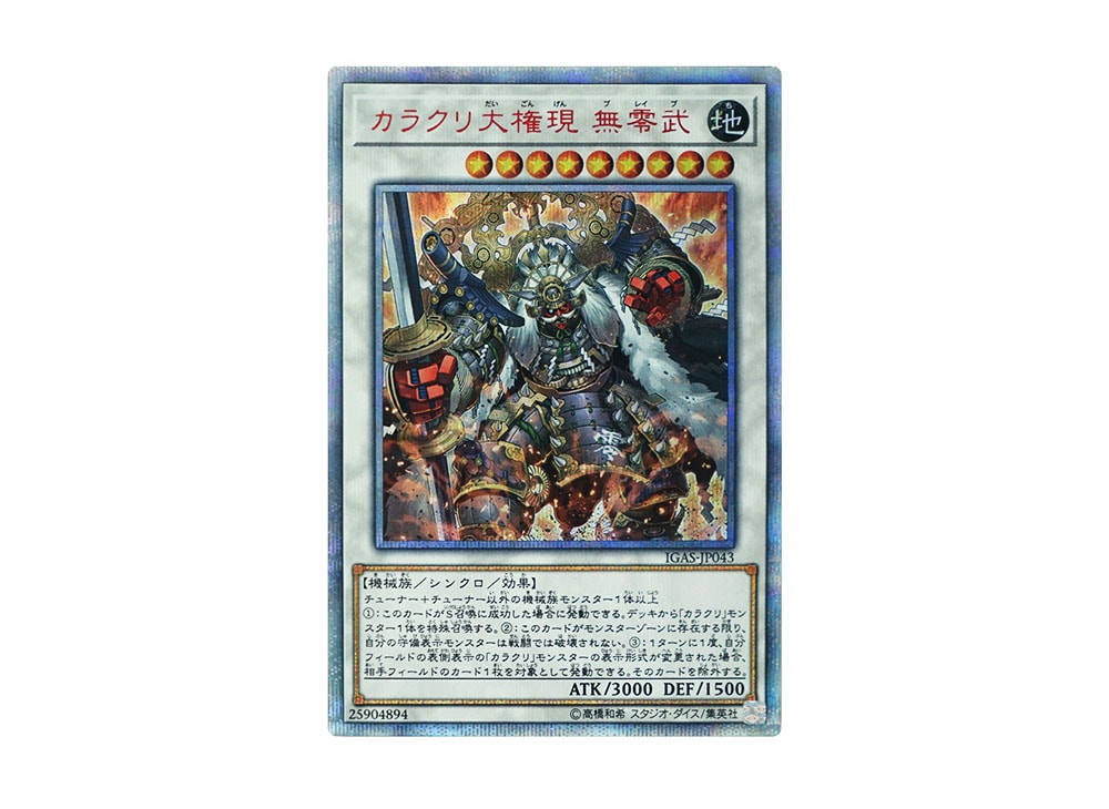 Karakuri Super Shogun mdl 00N Bureibu 20th SE [IGAS-JP043](IGNITION ASSAULT) | SNKRDUNK