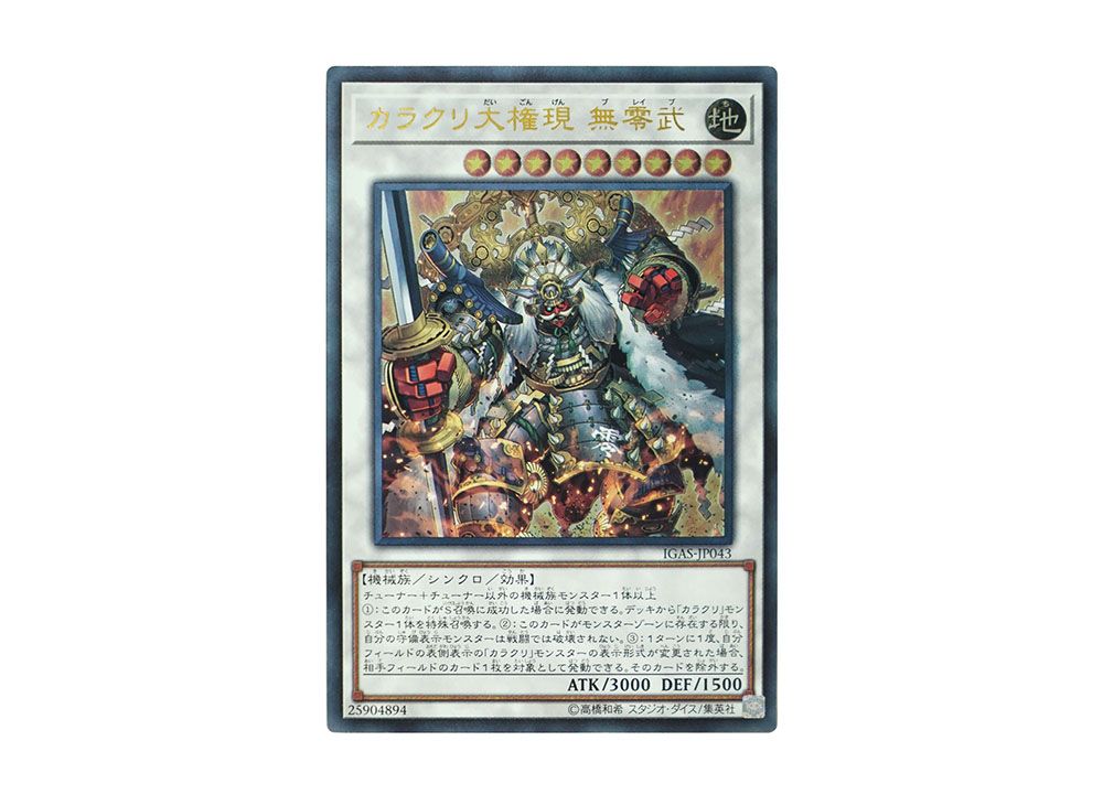 Karakuri Super Shogun mdl 00N Bureibu UL [IGAS-JP043](IGNITION ASSAULT) | SNKRDUNK