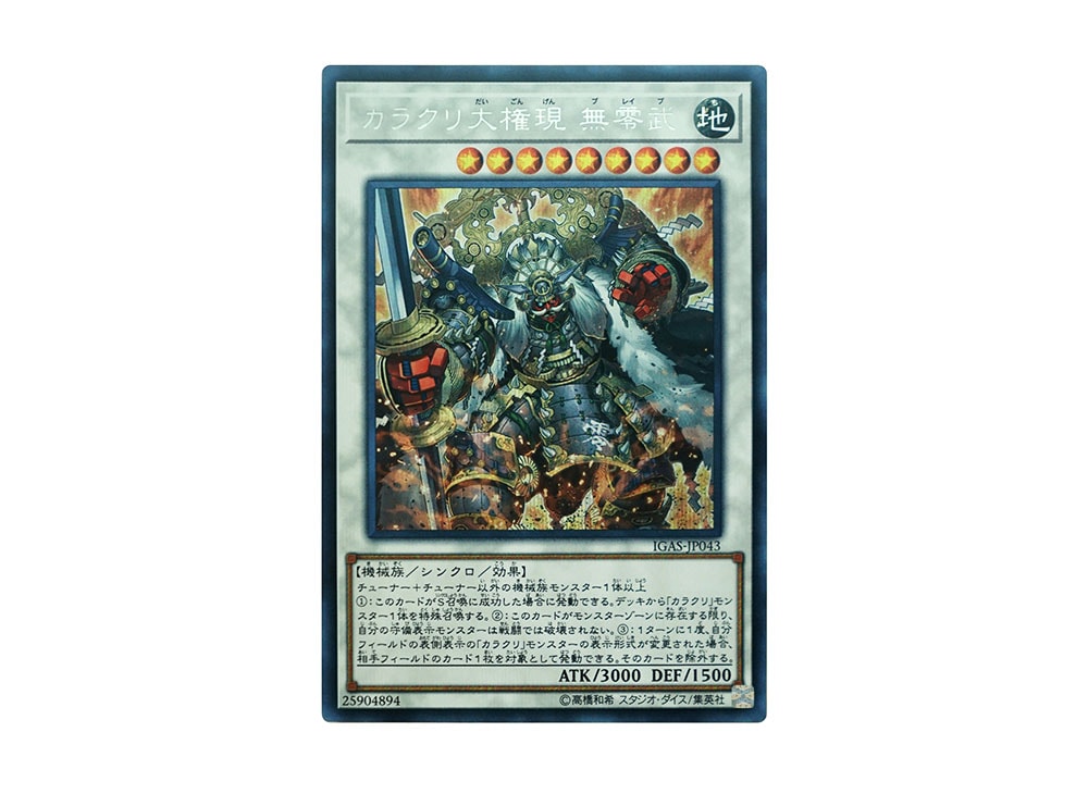 Karakuri Super Shogun mdl 00N Bureibu SE [IGAS-JP043](IGNITION ASSAULT) | SNKRDUNK